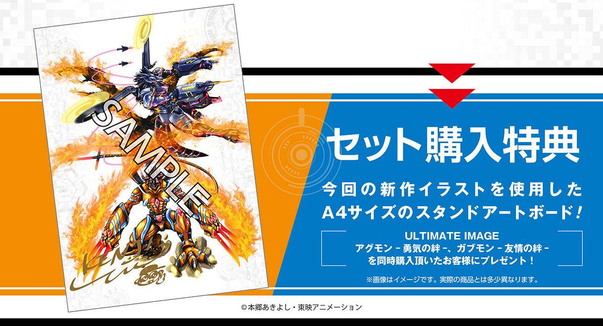 ULTIMATE IMAGE - Digimon - Agumon - Limited Edition | Nin-Nin-Game.com