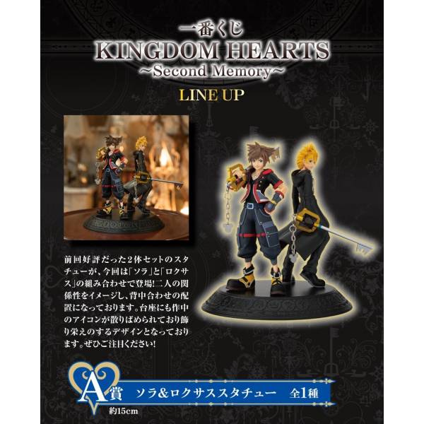 Ichiban Kuji - KINGDOM HEARTS Second Memory Sora & Roxas Statue