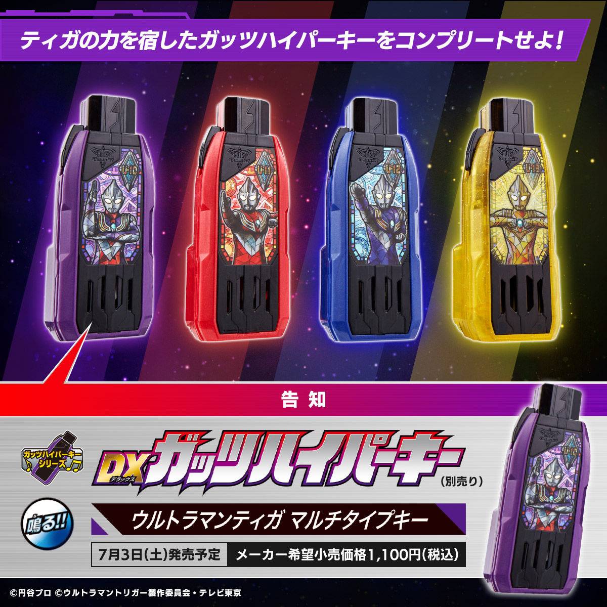 Ultraman Trigger DX Guts Hyper Key Ultraman Tiga Key Set LIMITED ...