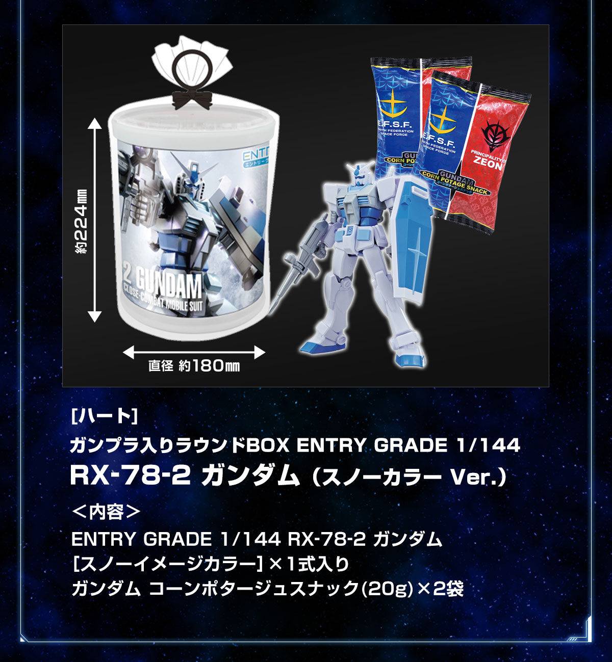 Round BOX Gunpla: Entry Grade Gundam - RX-78-2 1/144 - LIMITED EDITION ...