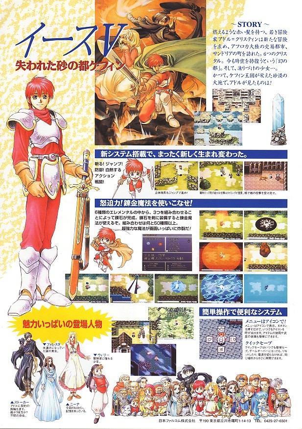 Buy Ys V - Ushinawareta Suna no Miyako Kefin - Used Good Condition ...