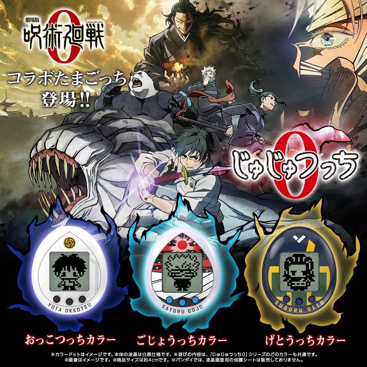 Tamagotchi: Jujutsu Kaisen 0 - Surugu Geto (Getouchi Color ver ...