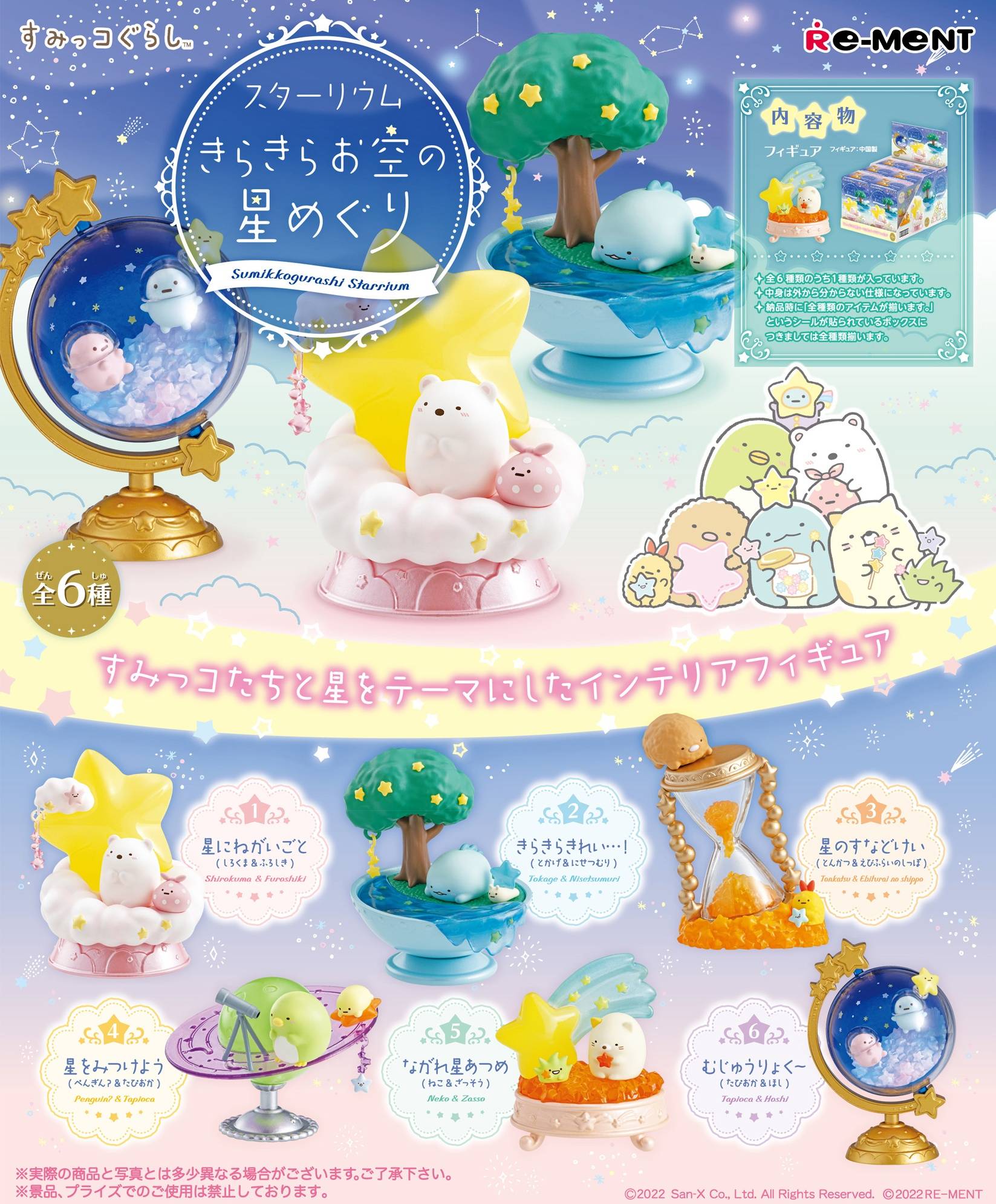 Sumikko Gurashi: Starium Twinkle - Twinkle Sky Star Tour (6 Packs/Box ...