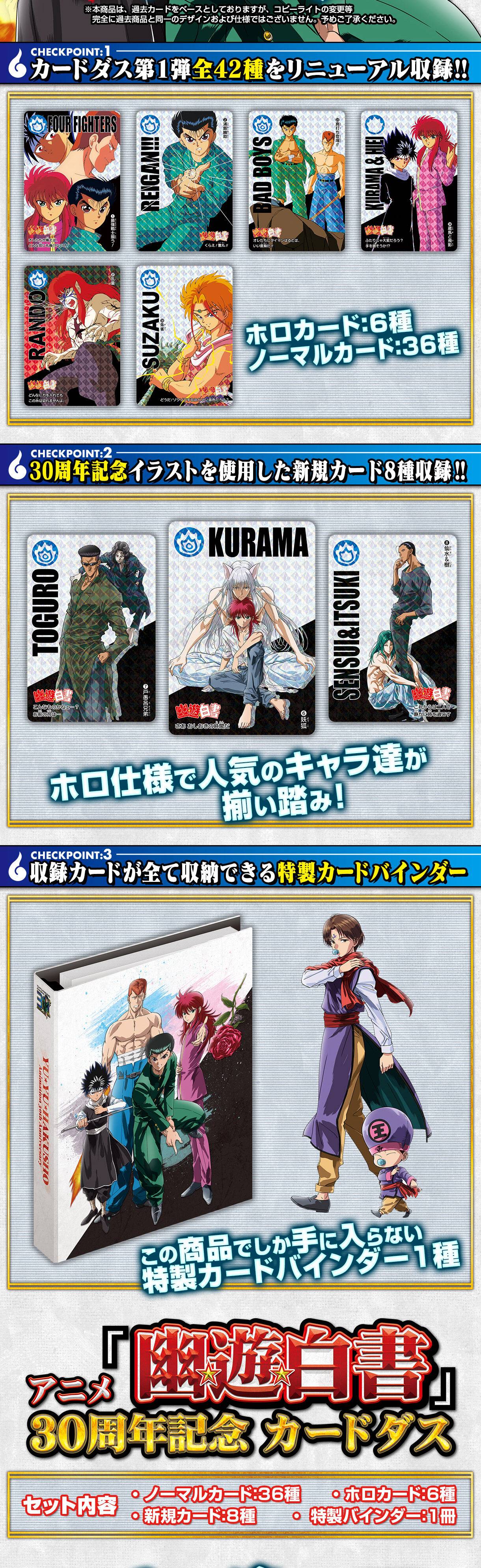 Carddass: Yu Yu Hakusho - 30th Anniversary Carddass (LIMITED EDITION ...