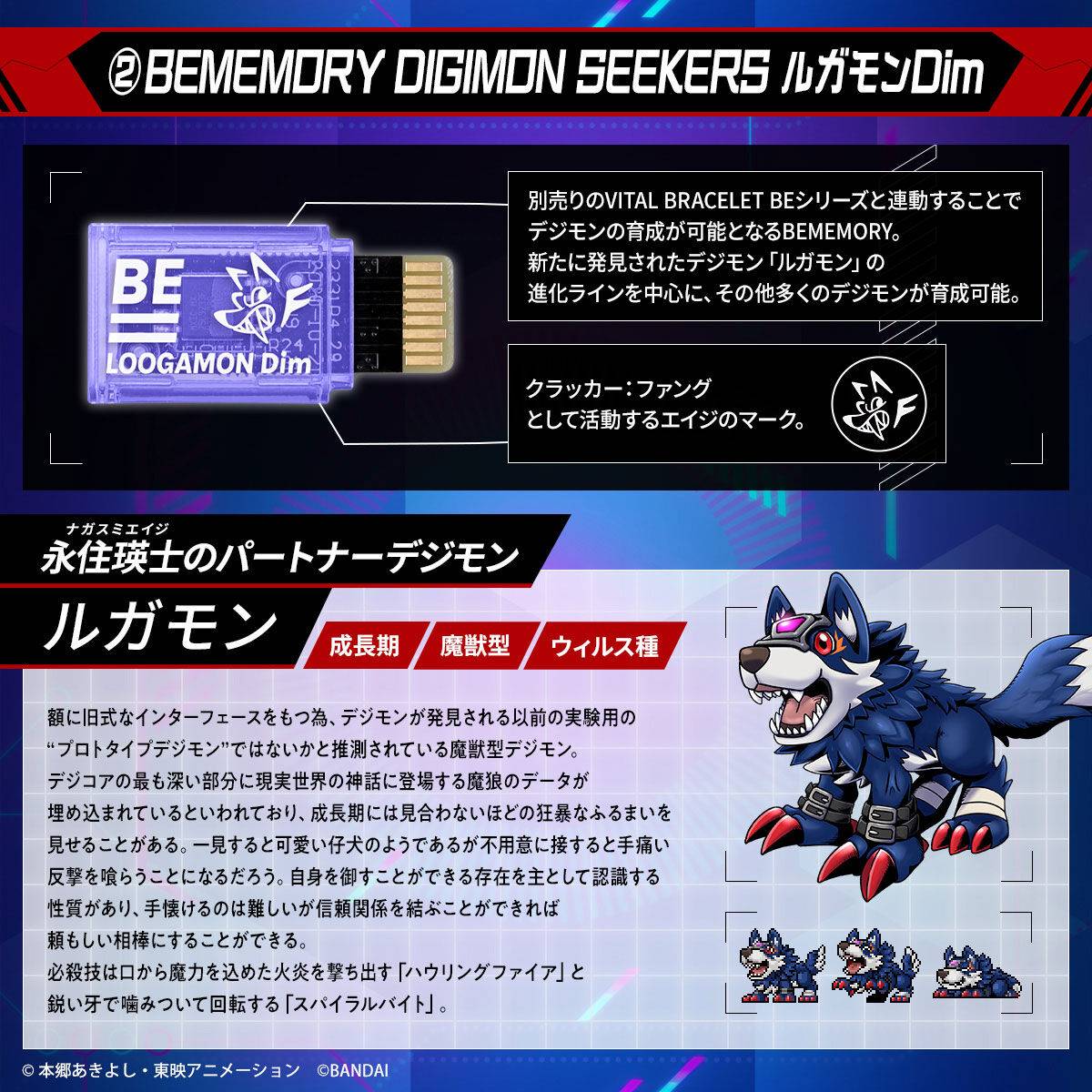 BEMemory: Digimon Seekers - Loogamon Dim & Digimon Linker Band Set ...