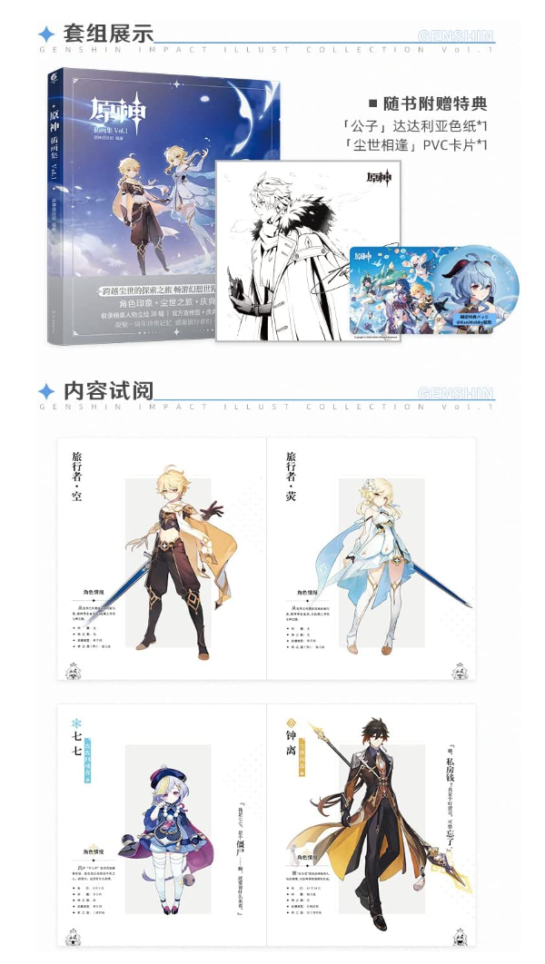 Genshin Impact: Genshin Kishin Vol. 1 - Official Illustration ...