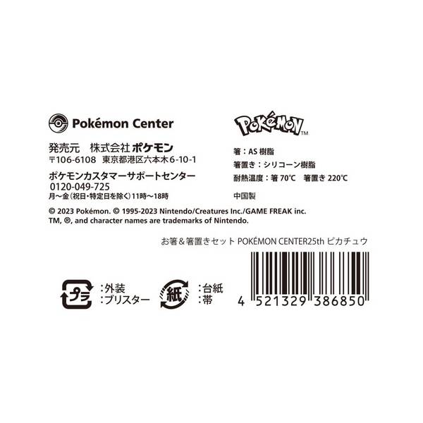 Pokemon: Pikachu Pokémon Center 25th Anniversary - Chopsticks ...