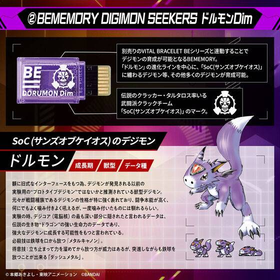 BEMemory: Digimon Seekers - Dorumon Dim & Ryudamon Dim (Limited Edition ...