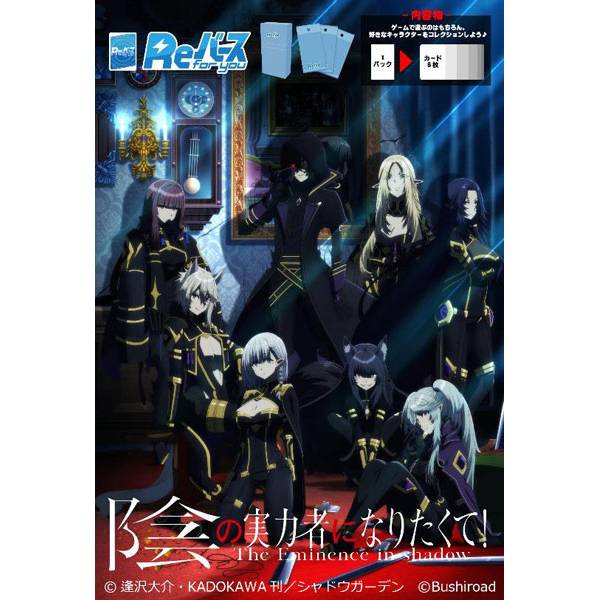 Rebirth For You: The Eminence in Shadow - Booster Box | Nin-Nin-Game.com