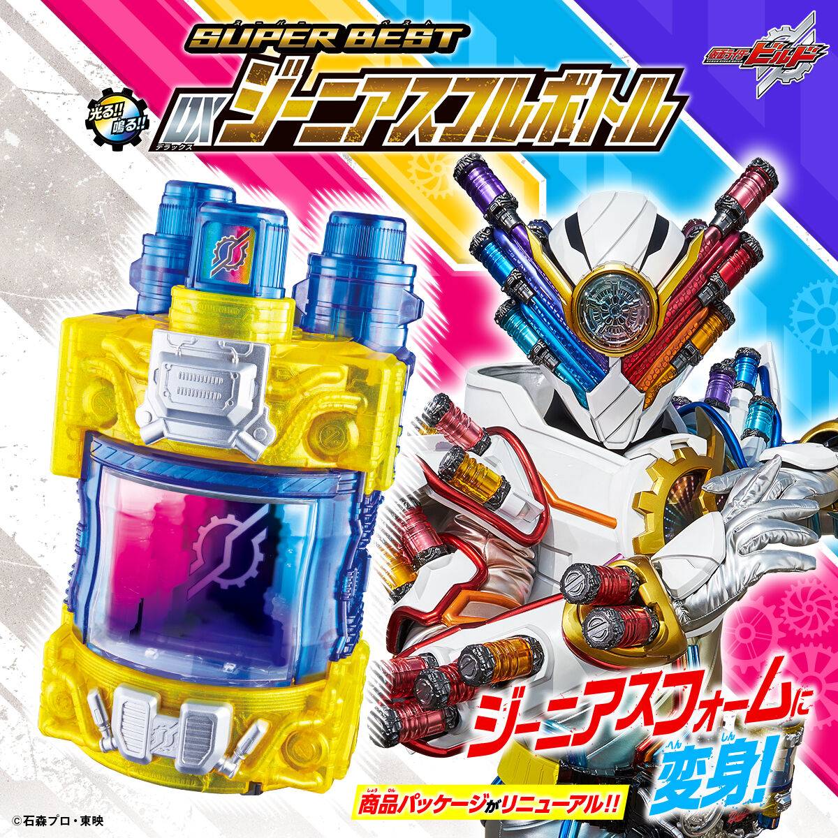 DX - Super Best: Kamen Rider Build - Genius Full Bottle | Nin-Nin-Game.com