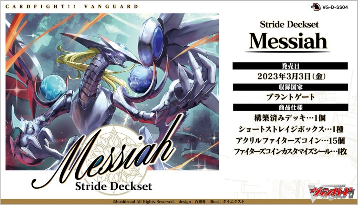 Cardfight!! Vanguard: VG-D-SS04 - Messiah - Stride Deckset | Nin-Nin ...
