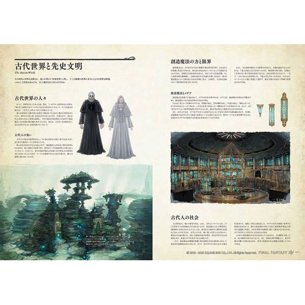 (Japanese Version) Final Fantasy XIV : Encyclopaedia Eorzea - The World ...