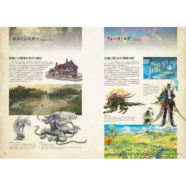 (Japanese Version) Final Fantasy XIV : Encyclopaedia Eorzea - The World ...