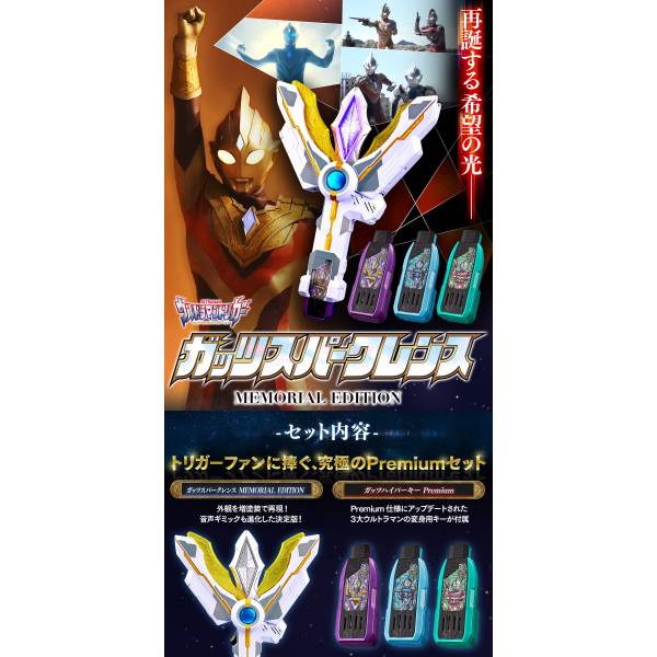 Replica - Ultraman Trigger: New Generation Tiga - GUTS Sparklence ...