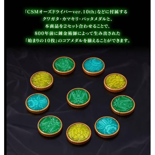 CSM: Kamen Rider OOO - Core Medal Uva Set (Limited Edition) | Nin-Nin ...