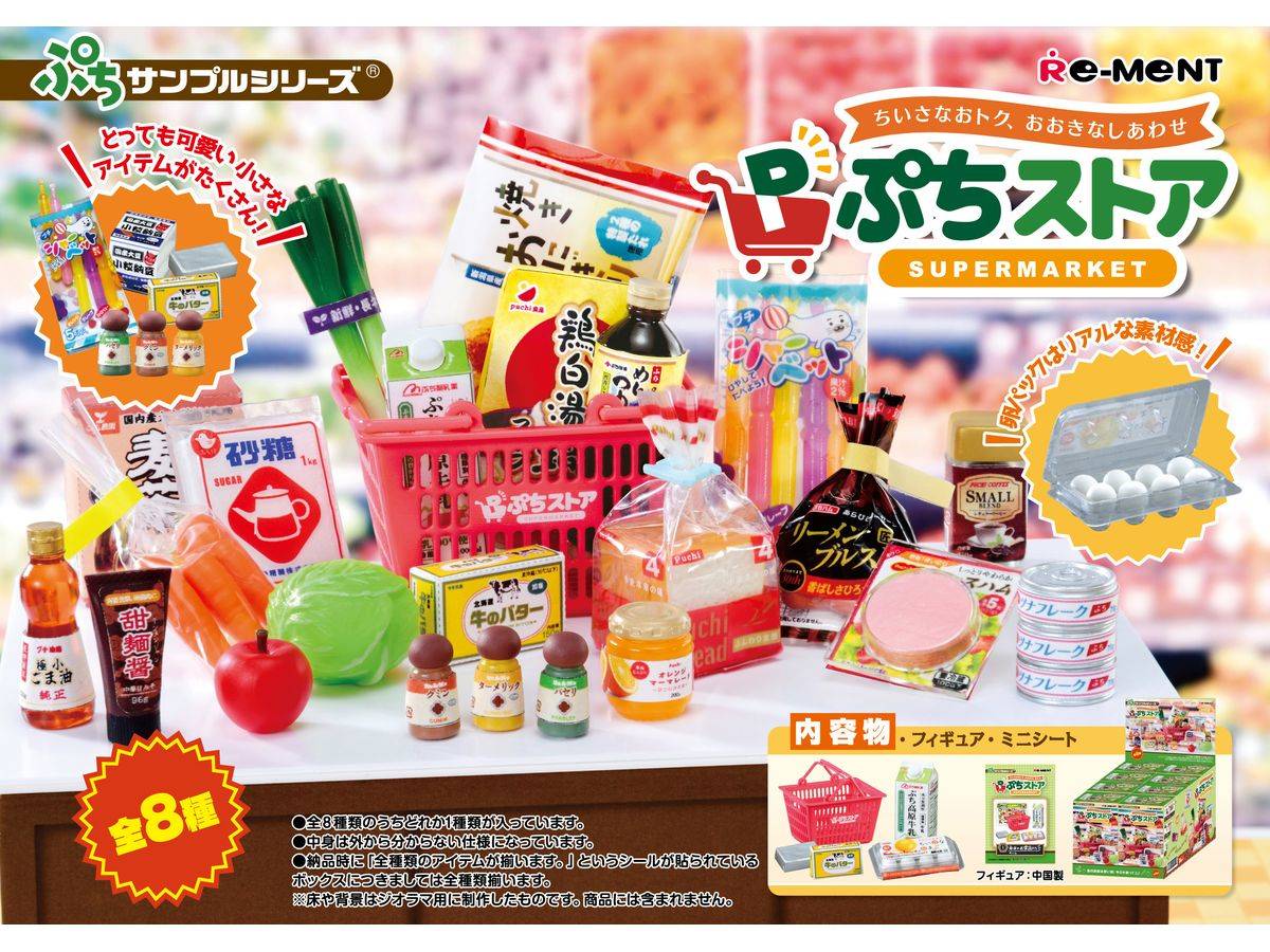 Puchi Sample Series: Puchi Store - Japanese Supermarket Miniatures ...
