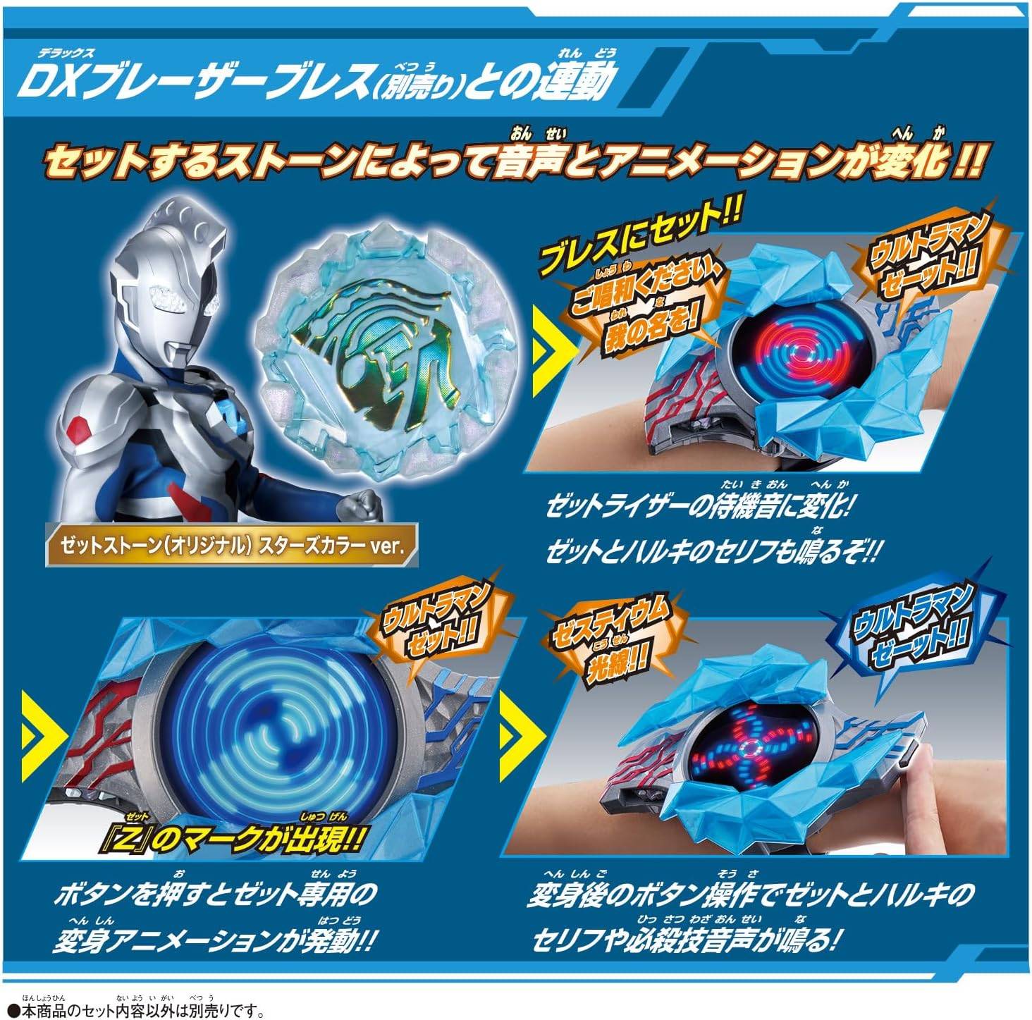 DX: Ultraman Blazar - Blazar Stone (EX) - New Generation Stars Set 02 ...