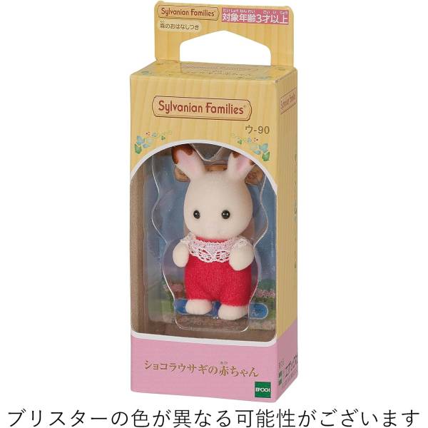 Sylvanian Families: Chocolate Bunny Baby [Epoch] - Nin-Nin-Game.com