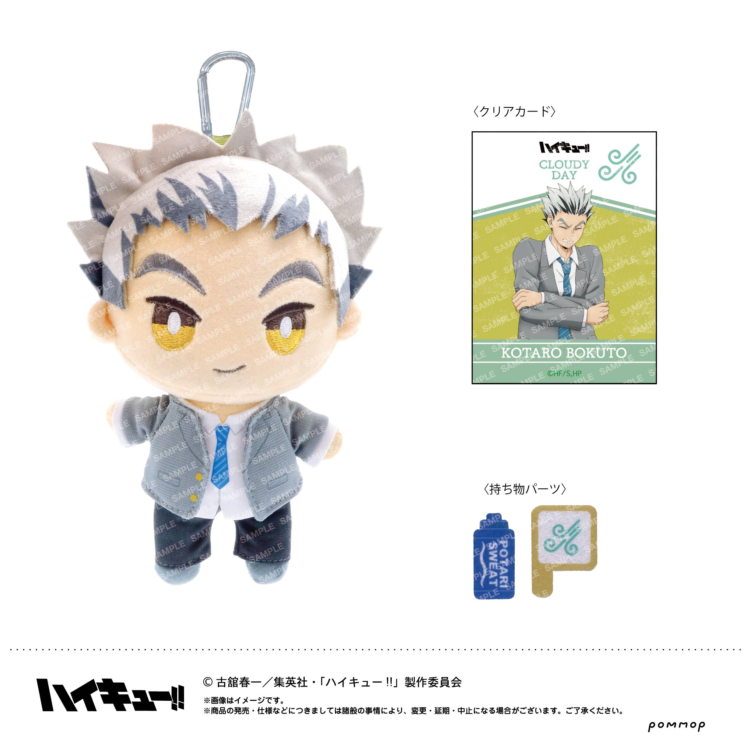 Haikyu!!: Omochi Plush Toy - Kōtarō Bokuto (Weather Ver.) [Showa Note] - Nin-Nin-Game.com