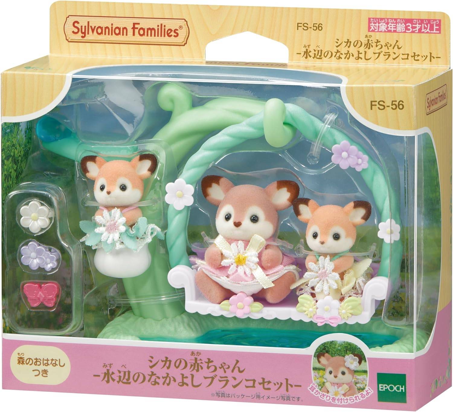 Sylvanian Families: Baby Deer - Waterside Friendship Swing Set [Epoch ...