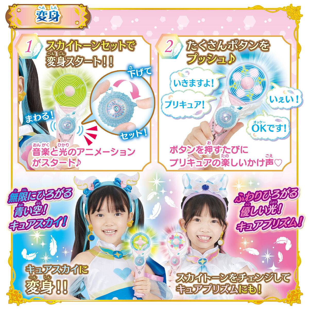 Hirogaru Sky! Pretty Cure: Henshin Sky Mirage [Bandai] - Nin-Nin-Game.com