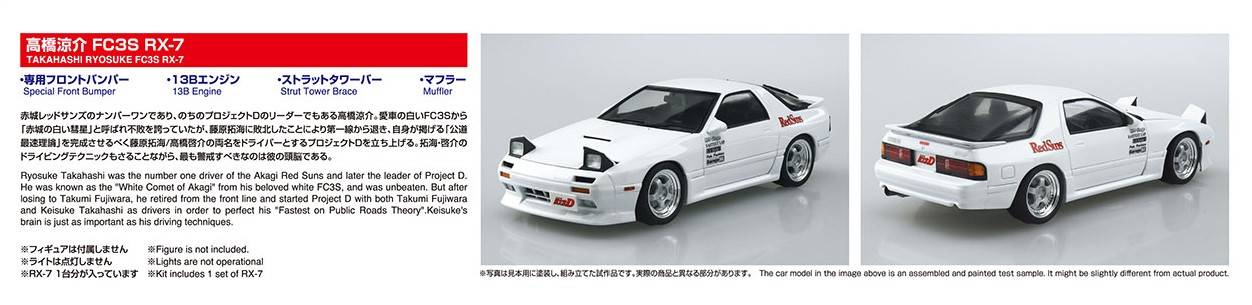 Model Car: Initial D - Ryosuke Takahashi FC3S RX-7 1/24 (Plastic Model ...