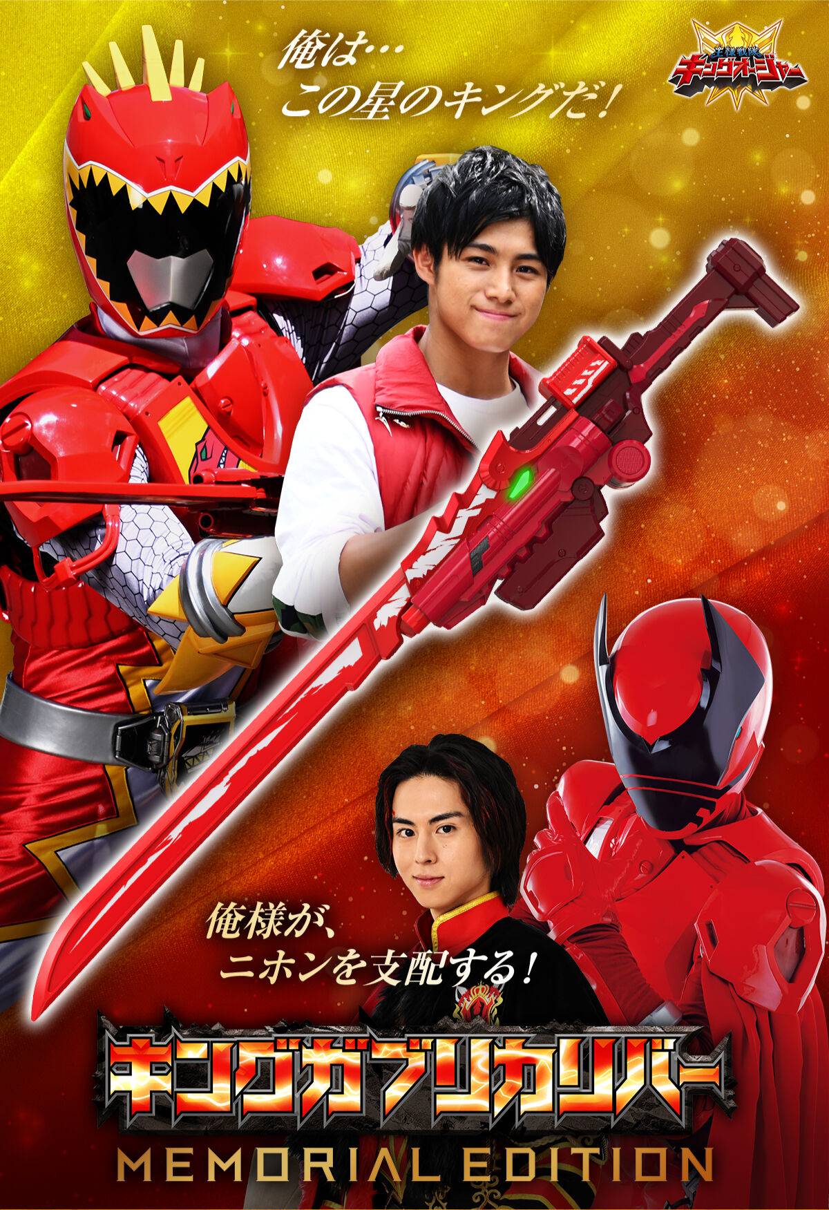 Replica: Zyuden Sentai Kyoryuger - King Gaburicalibur - Memorial ...