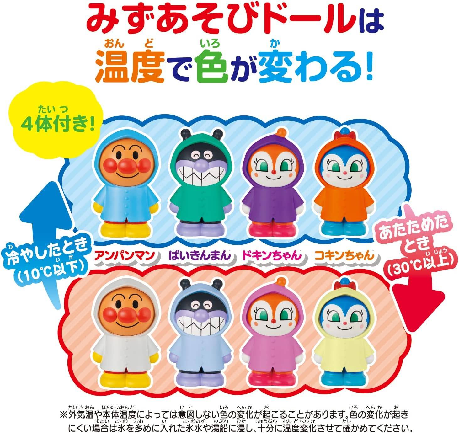 Anpanman: Anpanman and Friends - Color Chaging Raincoats Water Toy Set ...