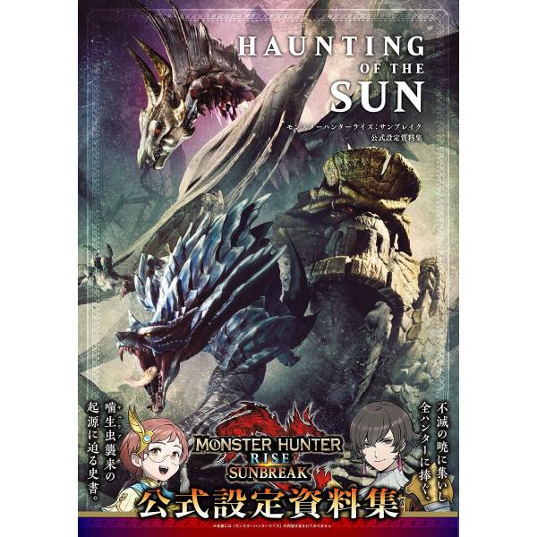 Monster Hunter Rise: Sunbreak - Haunting Of The Sun: Official Setting ...