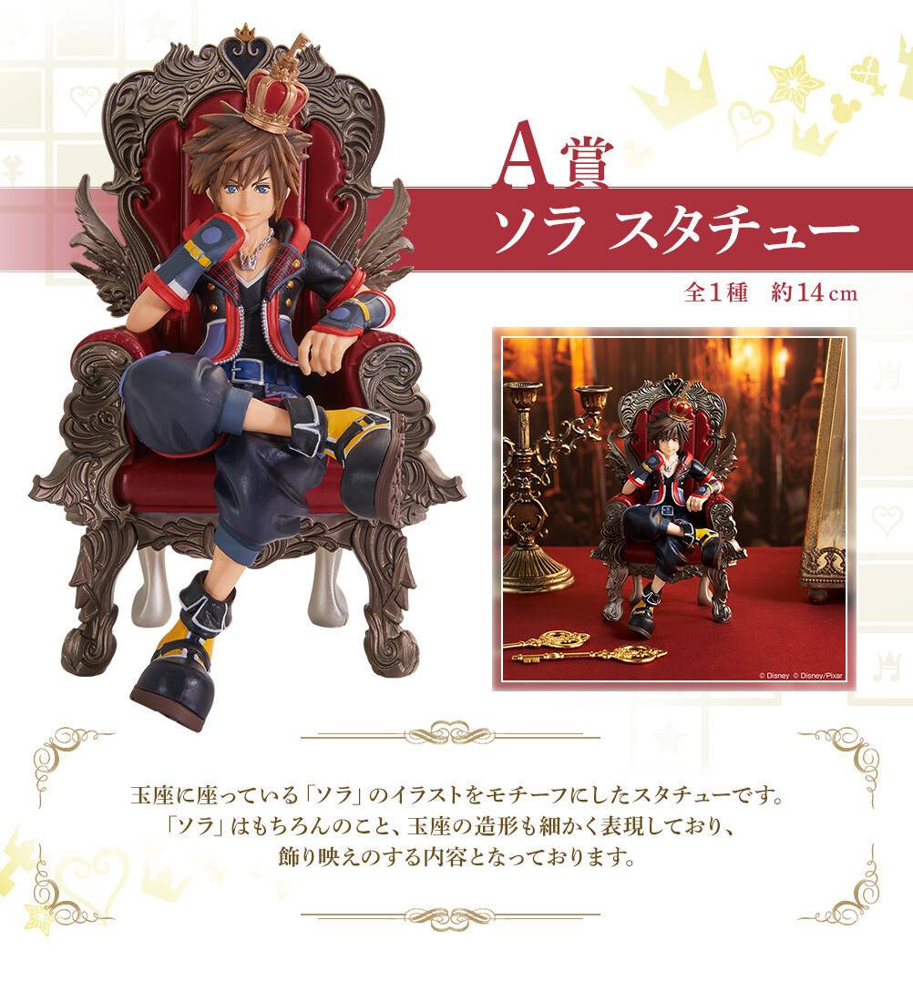 Ichiban Kuji (A Prize): Ichiban Kuji Kingdom Hearts ~20th Anniversary ...