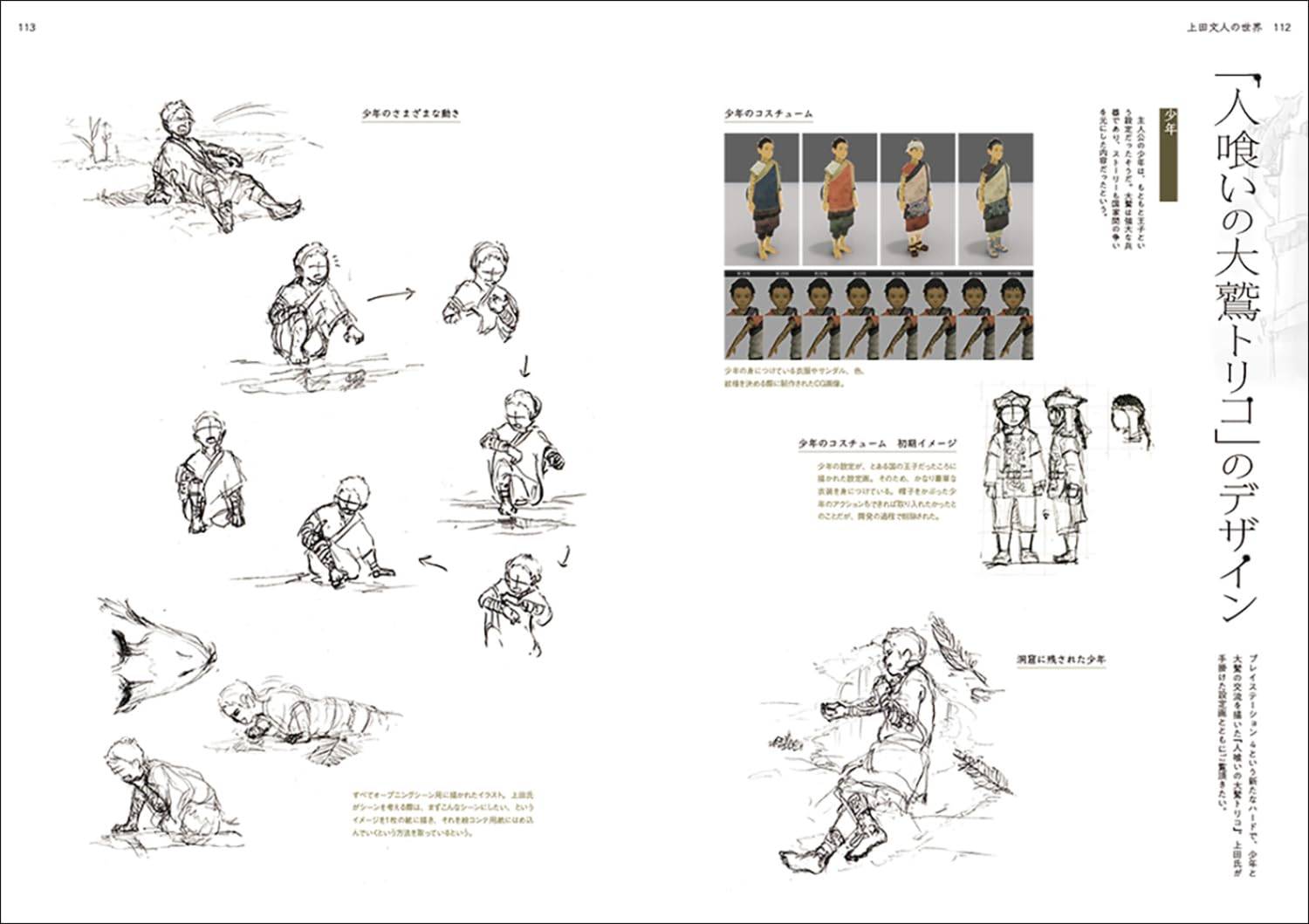 The World of Fumito Ueda: The Making of Ico, Shadow of the Colossus and ...