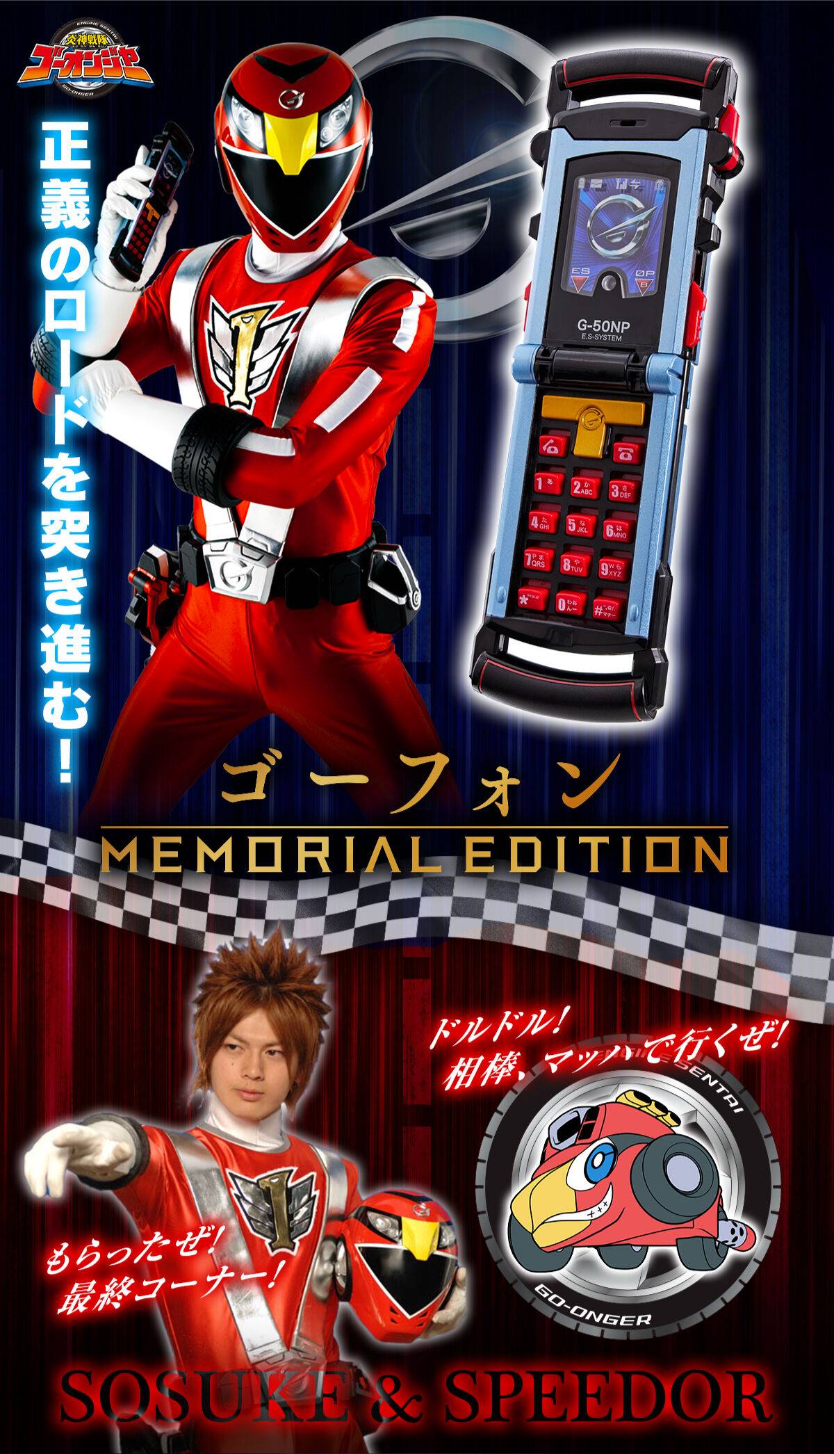 Engine Sentai Go-Onger - Gophone Memorial Edition (Limited Edition ...