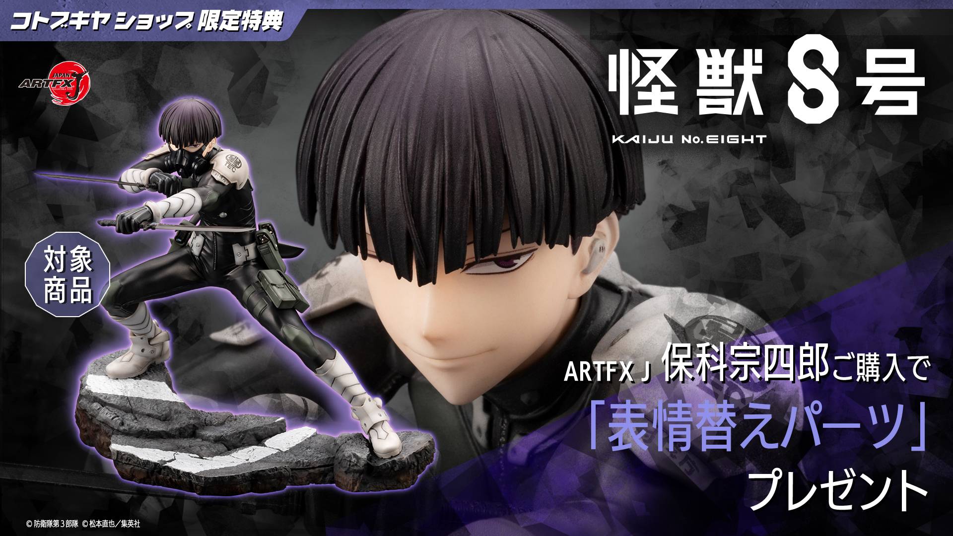 ARTFX J: Kaijuu No. 8 - Soshiro Hoshina 1/8 (Limited + Bonus) [Kotobukiya] - Nin-Nin-Game.com