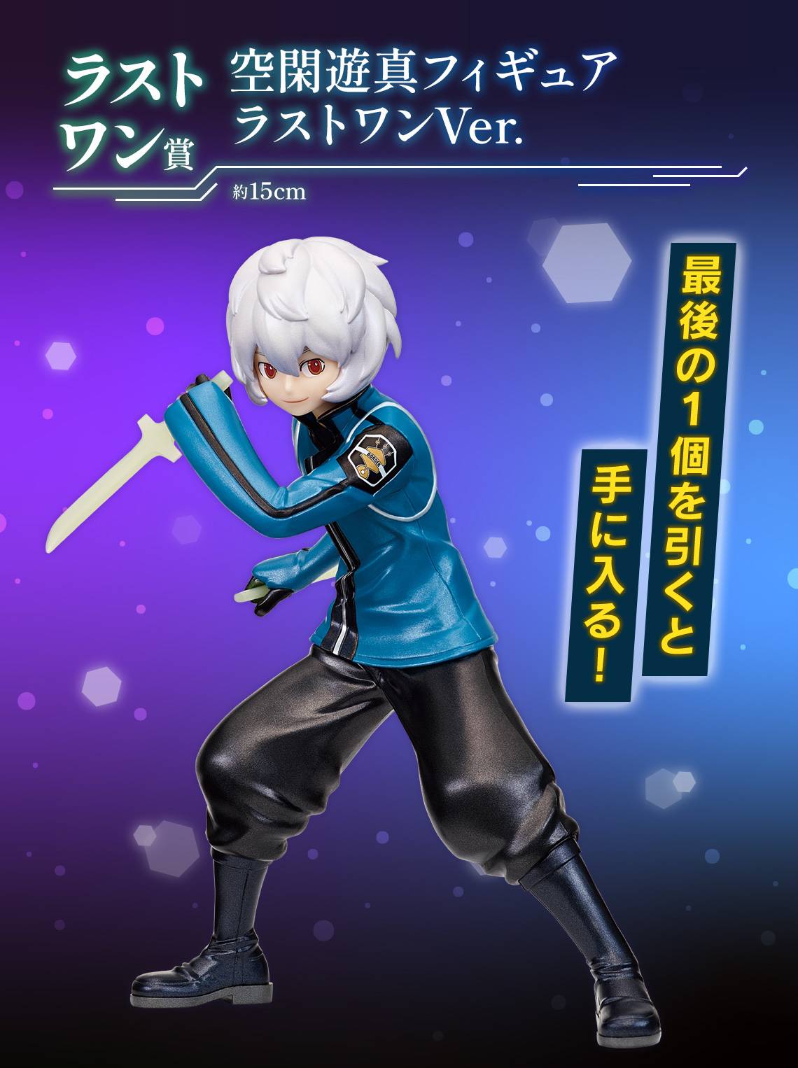 Ichiban Kuji (Last One Prize): World Trigger - Cross the Boundaries for ...