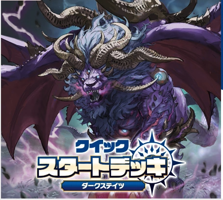 Cardfight!! Vanguard (VG-DZ-SD02): Dark States - DZ Quick Start Deck ...