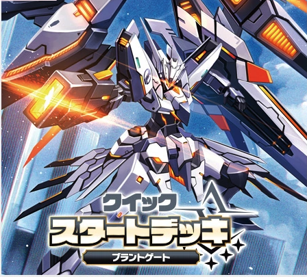 Cardfight!! Vanguard (VG-DZ-SD03): Brandt Gate - DZ Quick Start Deck ...