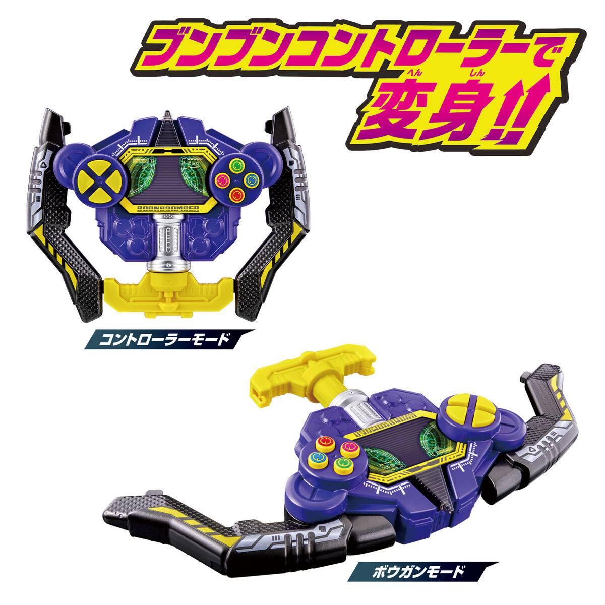 DX: Bakuage Sentai Boomboomger - Boonboom Controller [Bandai] - Nin-Nin ...