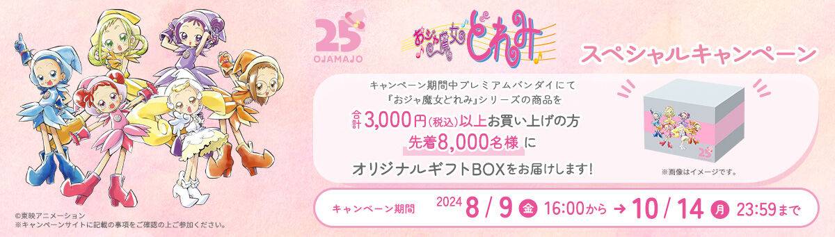 Special Memorize: Ojamajo Doremi Sharp - Babu Babu Hana (Limited ...