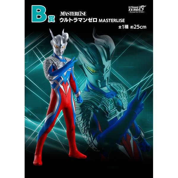 Ichiban Kuji (B Prize): ULTRAMAN Z & Zero -New Master and Disciple ...