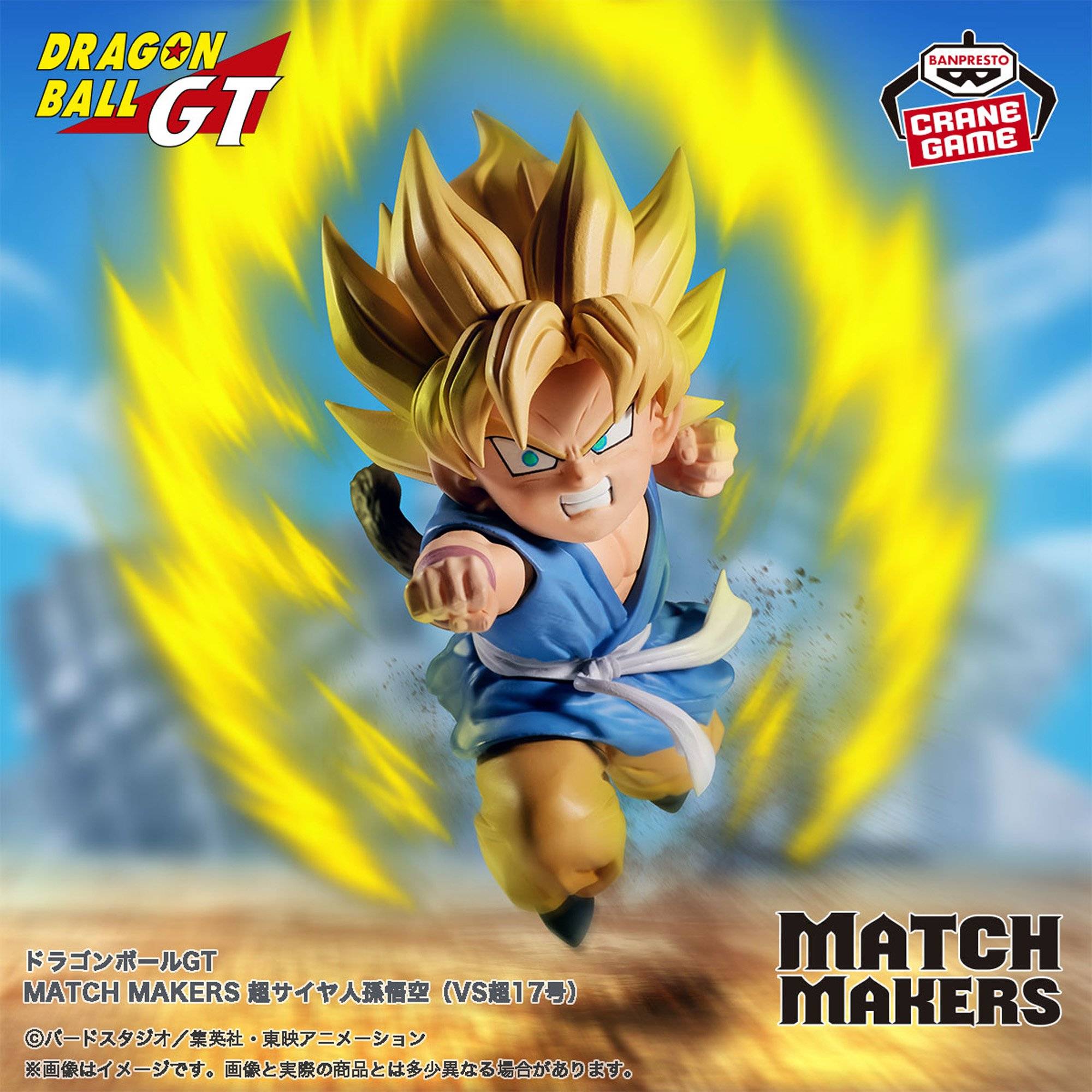 Match Makers: Dragon Ball GT - Son Goku SSJ (VS Super C17) (Banpresto) [2nd Hand] - Nin-Nin-Game.com