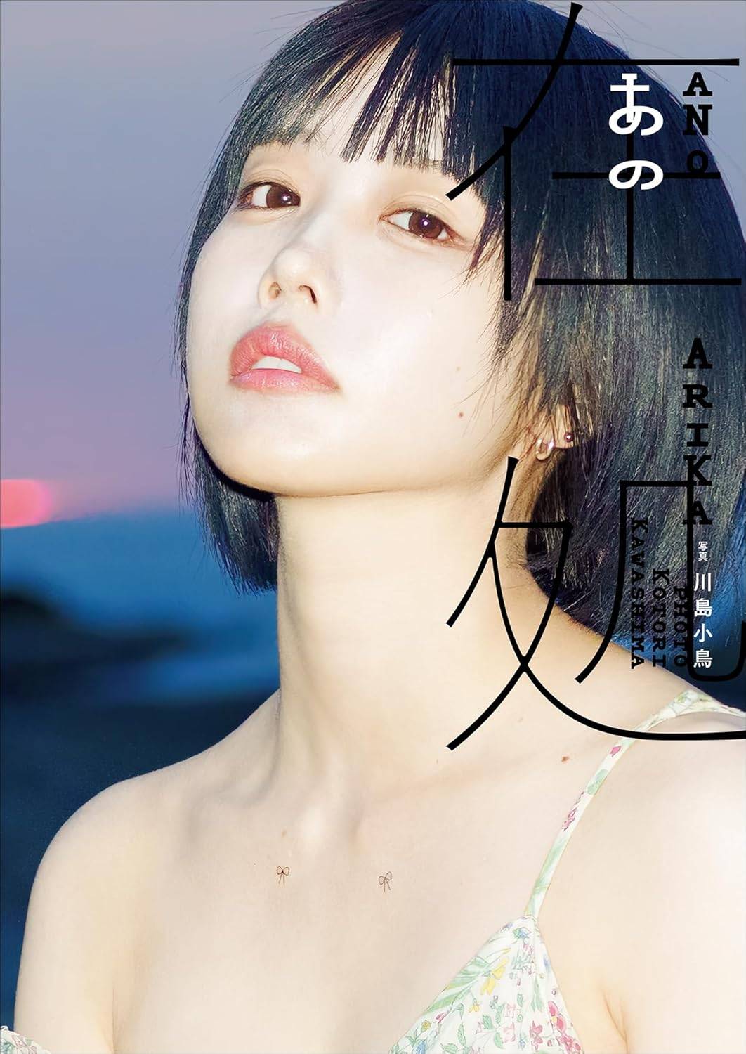 Ano Photobook: Ano Arika [Shogakukan] - Nin-Nin-Game.com