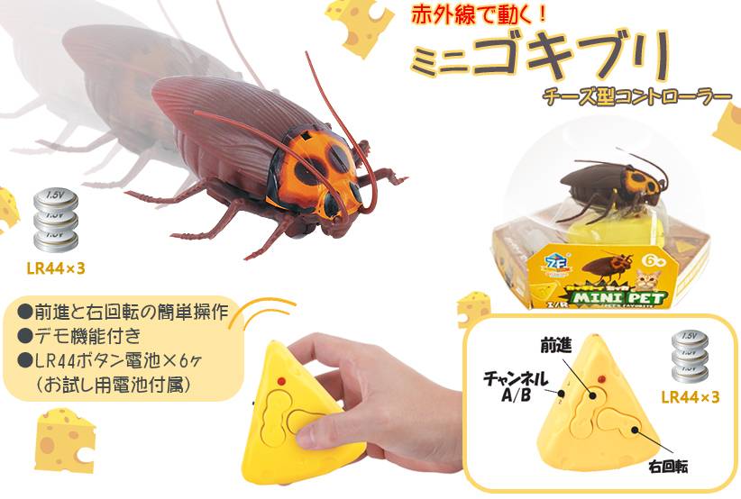 Infrared Controlled Mini Cockroach! [Doyusha] - Nin-Nin-Game.com