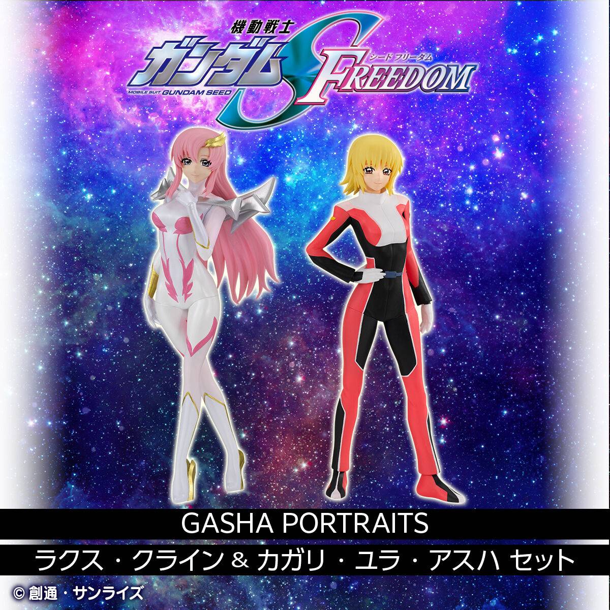 Mobile Suit Gundam: Seed Freedom - Gasha Portraits Set - Lacus Clyne ...