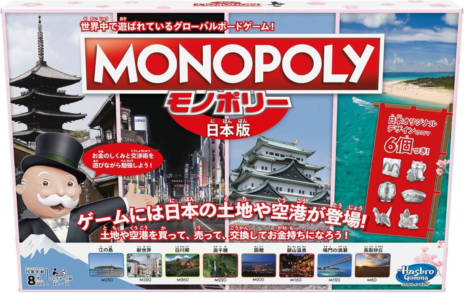 Monopoly: Japanese Edition - The Lands Of Japan [Hasbro] - Nin-Nin-Game.com