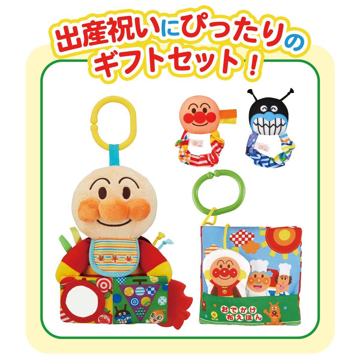 Baby Lab: Brain Development - Anpanman's First Gift Set [Bandai] - Nin ...