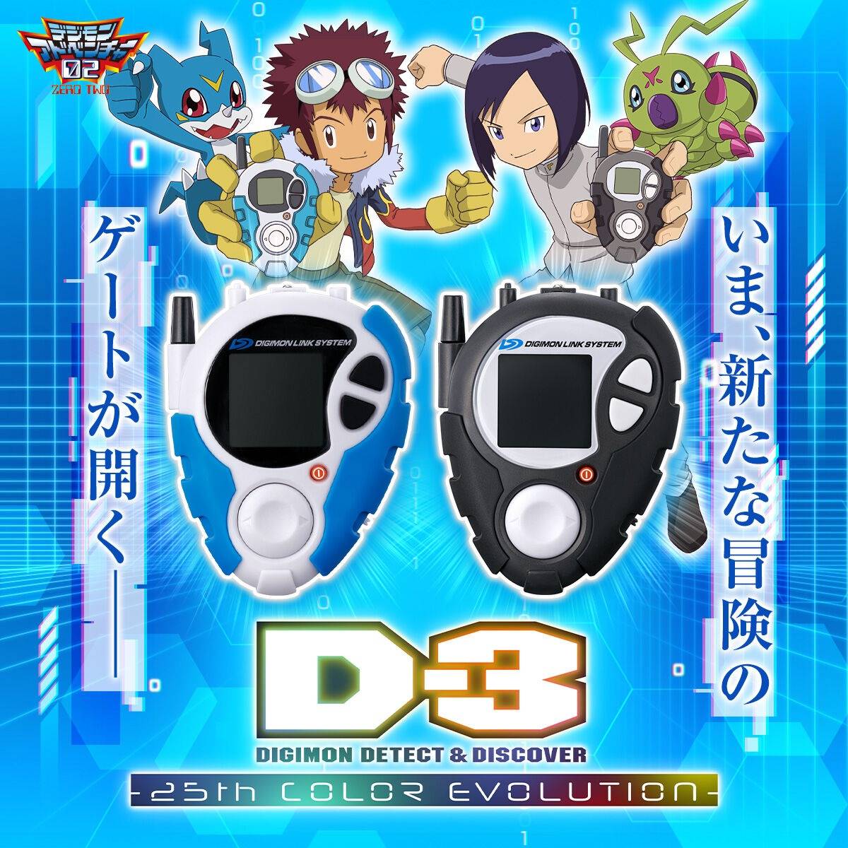 Digimon Adventure: D-3 DIGIMON DETECT & DISCOVER - 25th COLOR EVOLUTION ...