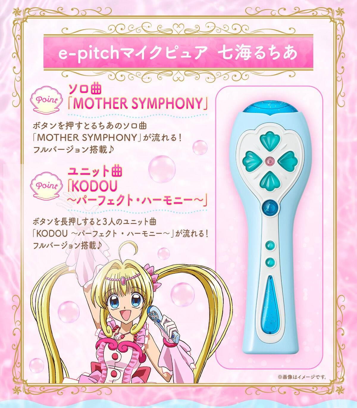 Mermaid Melody Pichi Pichi Pitch: Special Memorize - e-pitch Microphone ...