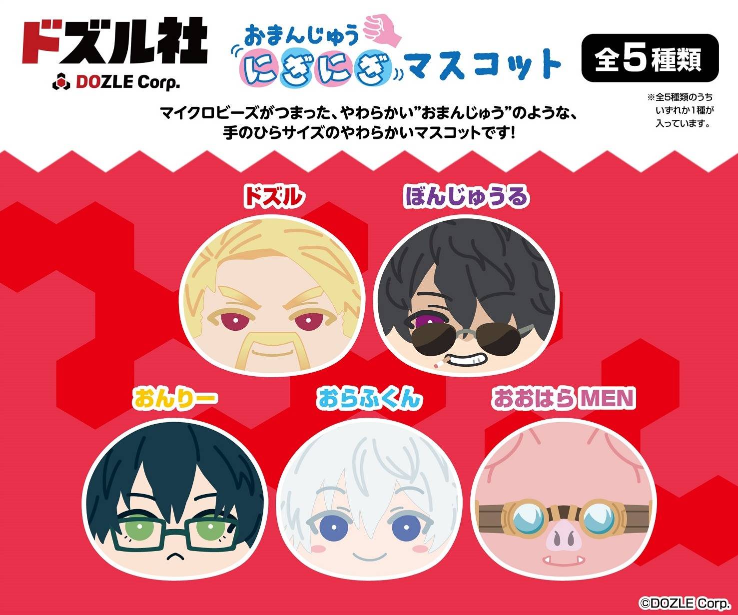 Dozle Corp.: Manjuu Squishy Mascot (5 Packs Box) [Ensky] - Nin-Nin-Game.com