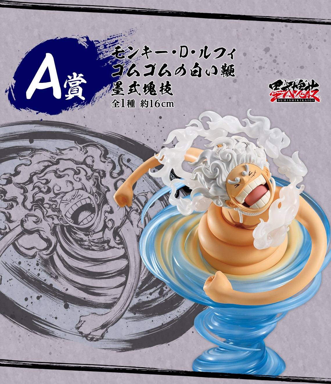 Ichiban Kuji (A Prize): One Piece - Takumi no Keifu Hakyoku - Monkey D ...
