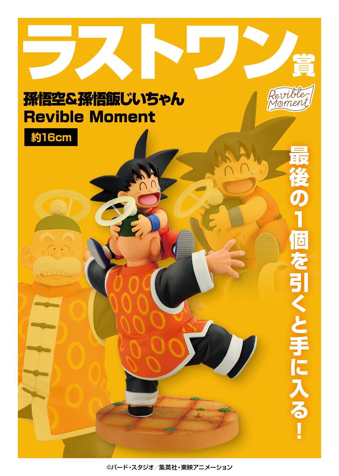 Ichiban Kuji (Last One Prize): Dragon Ball - DRAGON HISTORY II - Son Goku & Grandpa Gohan ...
